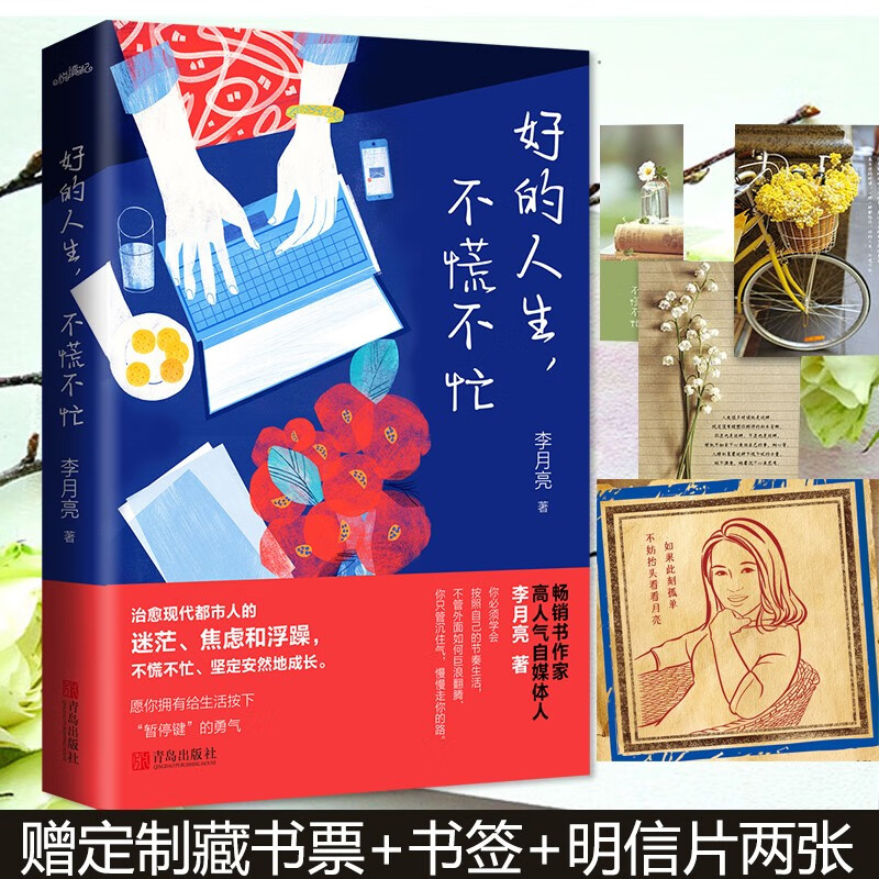 好的人生，不慌不忙 赠藏书票