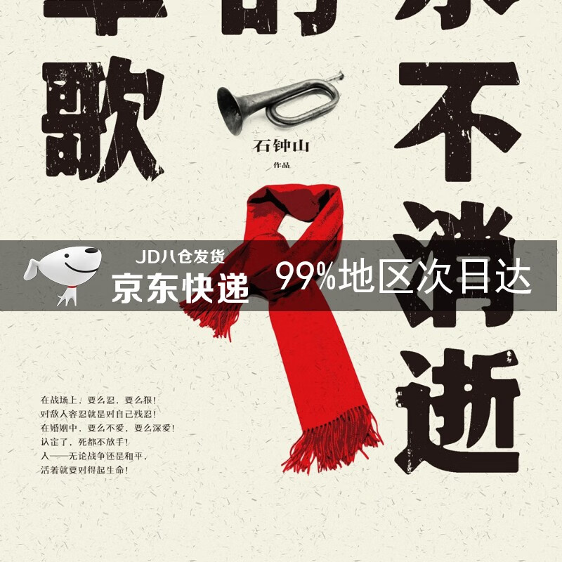 永不消逝的军歌