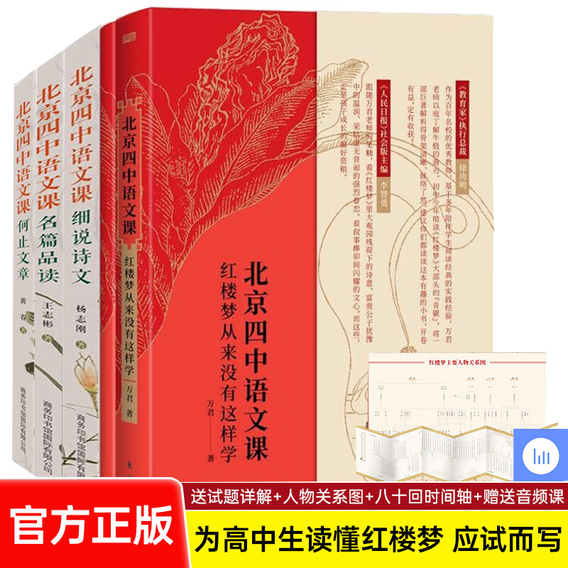 阔步-现货速发北京四中语文课:红楼梦从来没有这样学+试题详解套装2册2022高考语文作文素材考点四大 全5册 北京四中语文课+红楼梦从来没有这样学(含试 高中通用