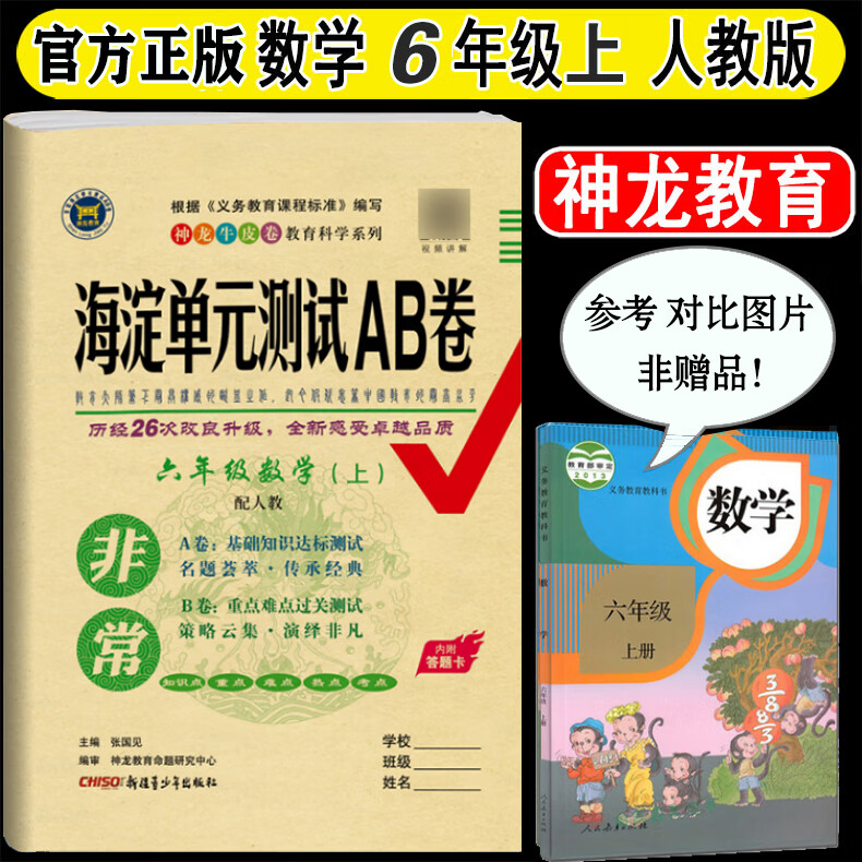 海淀单元测试ab卷六年级上册试卷测试卷全套语文数学英语人教版青岛版外研版2022小学6年级上册同步训练练习 数学 -人教版 六年级上
