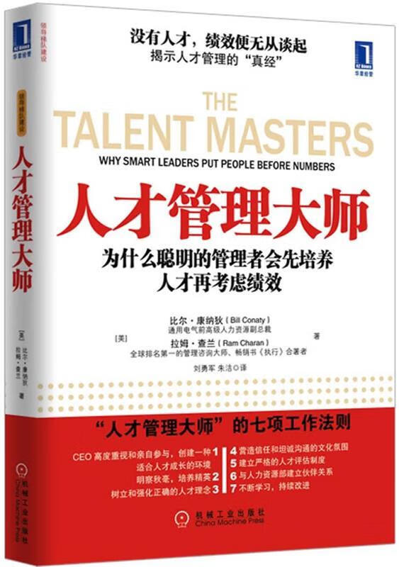 人才管理大师【好书，下单速发】