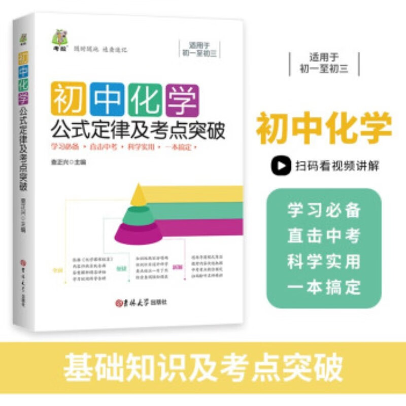 【49选5】 初中化学公式定律及考点突破