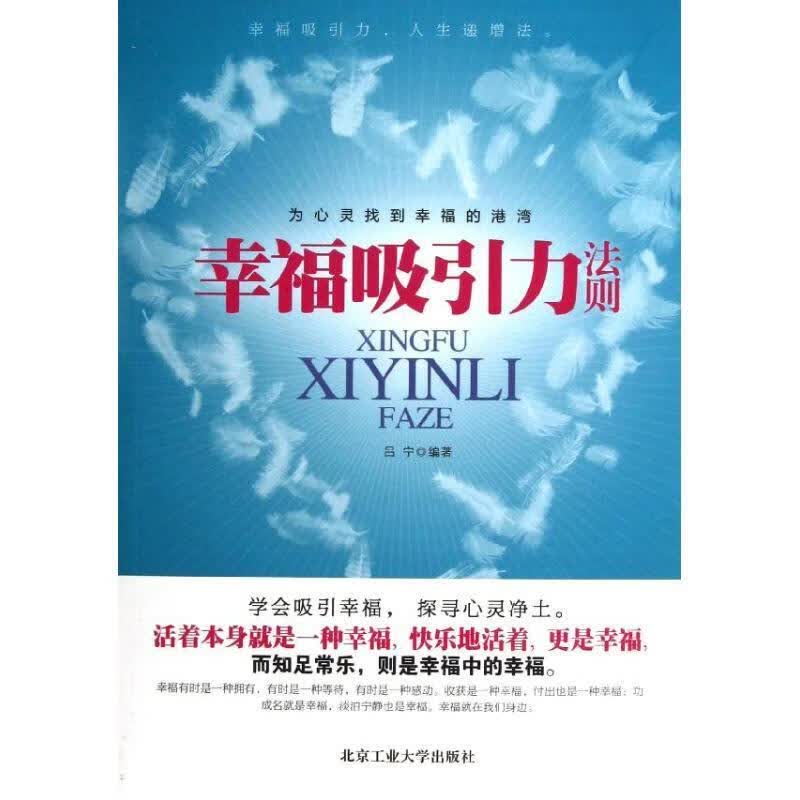 幸福吸引力法则 吕宁