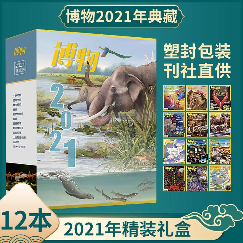 博物杂志2021年典藏版全12期 青少年科普杂志读物 博物君张辰亮编 一次性收全12期 中国国家地理杂志社
