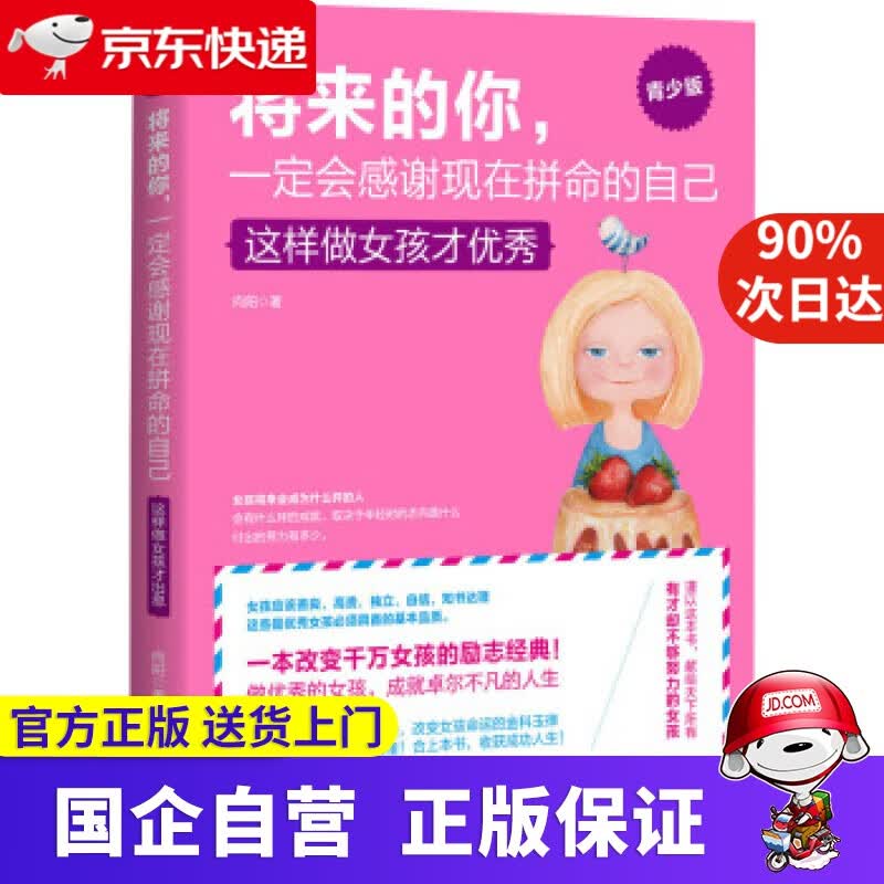 将来的你，一定会感谢现在拼命的自己（女孩版）