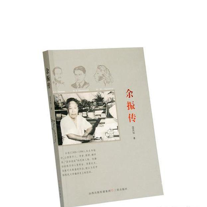 余振传