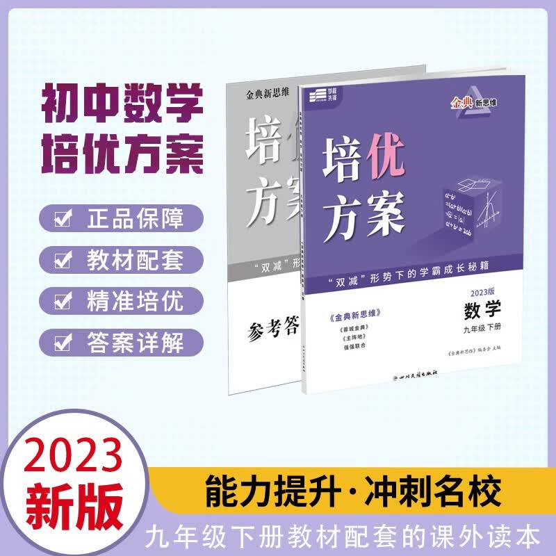 【含答案】2023春 培优方案 数学九年级下册北师大版同步提高训练名校教辅题库