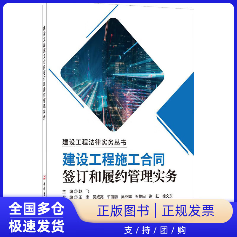 建设工程施工合同签订和履约管理实务