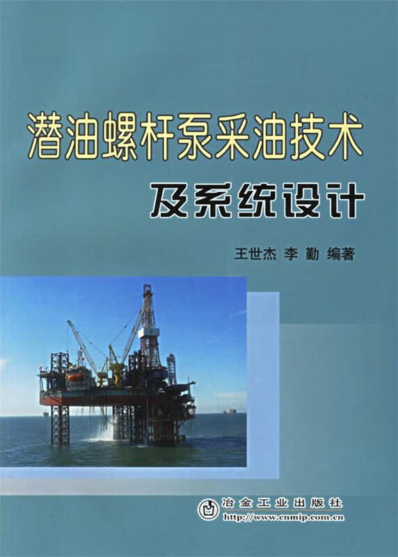 潜油螺杆泵采油技术及系统设计