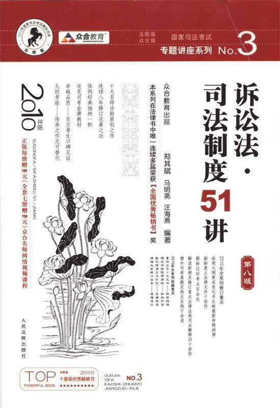 诉讼法司法制度51讲