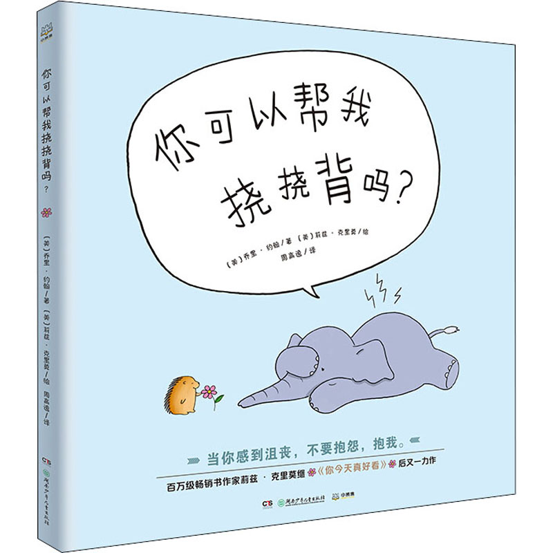 你可以帮我挠挠背吗?
