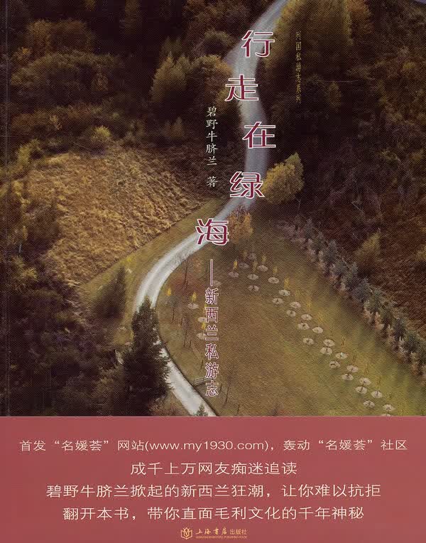 行走在绿海 上海书店出版社 9787545803655