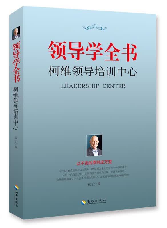 领导学全书