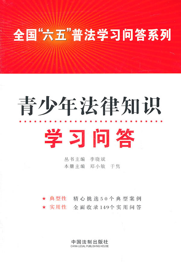 青少年法律知识学习问答