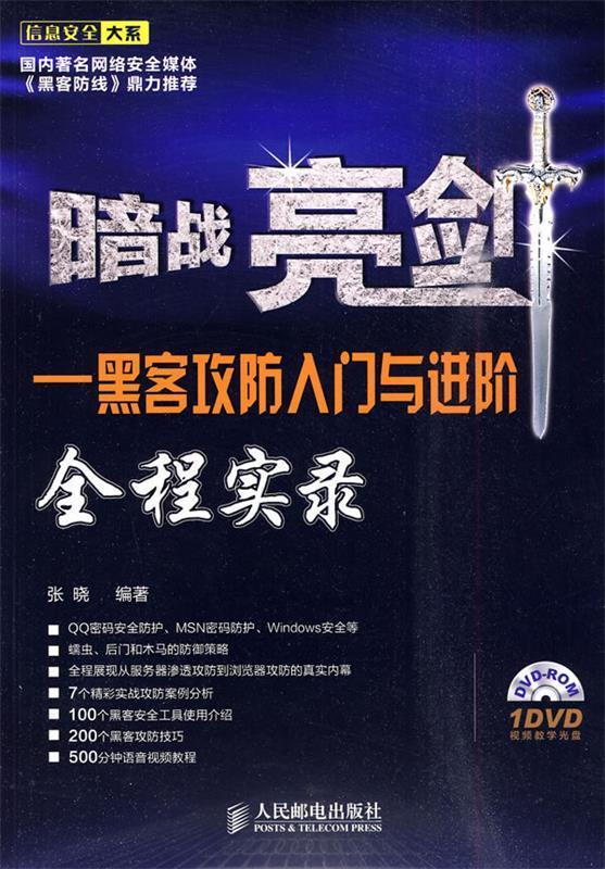暗战亮剑