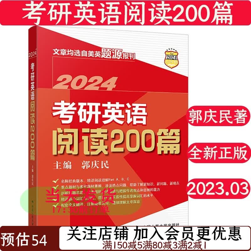 考研英语阅读200篇郭庆民9787300315171大中专教材