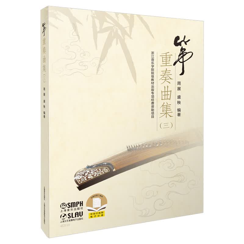 筝重奏曲集（三） 周展  盛秧