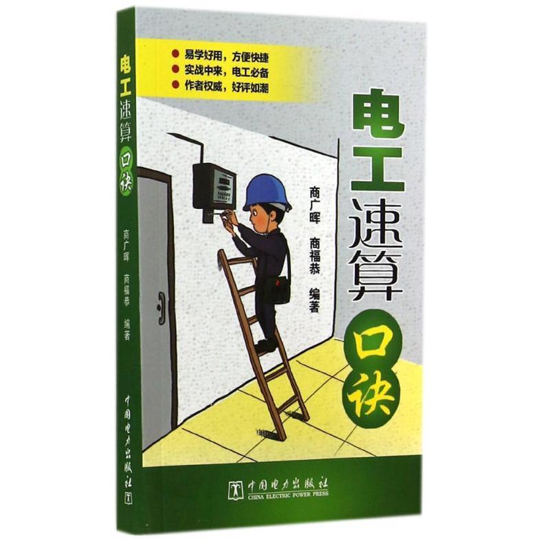 电工速算口诀