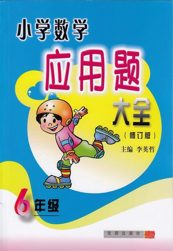 小学数学应用题大全