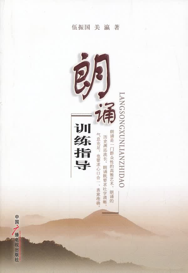 朗诵训练指导