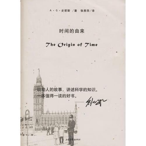时间的由来