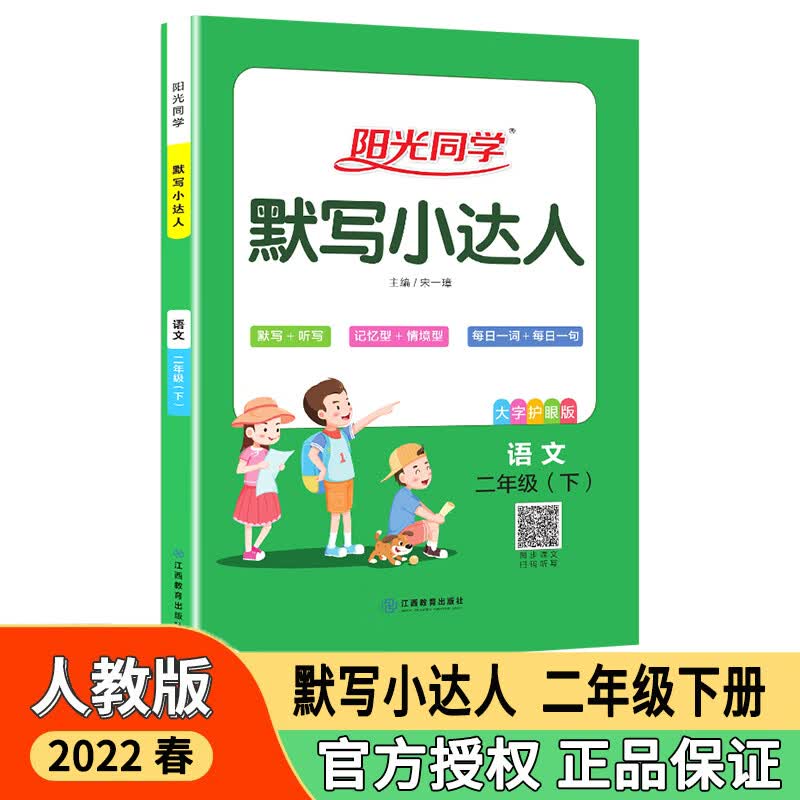 二年级下册默写小达人计算小达人全套2册 小学2年级默写计算能手同步练习册口算题卡强化练习题思维专项训练 二年级下册默写专项训练 二年级下
