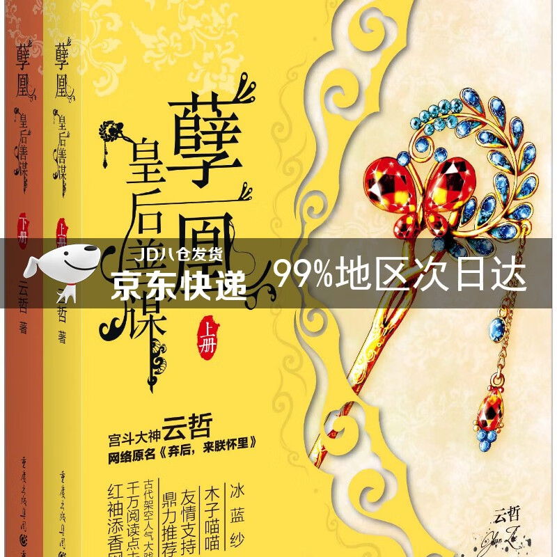 孽凰（套装共2册）