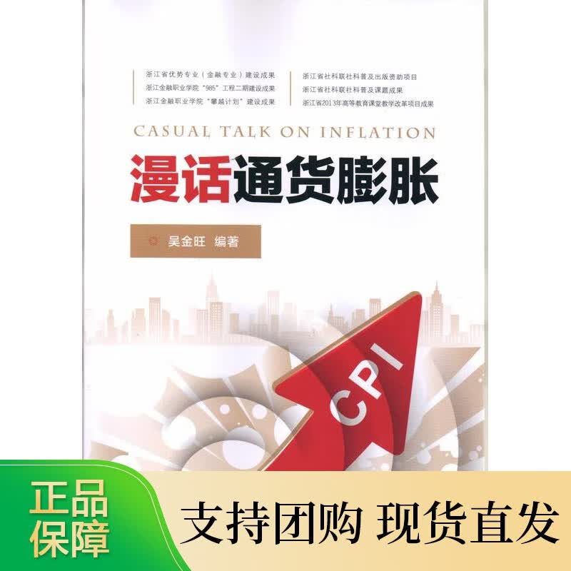 漫话通货膨胀