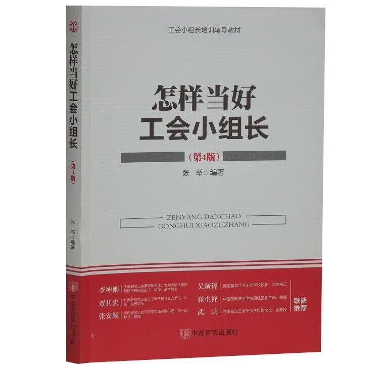 怎样当好工会小组长