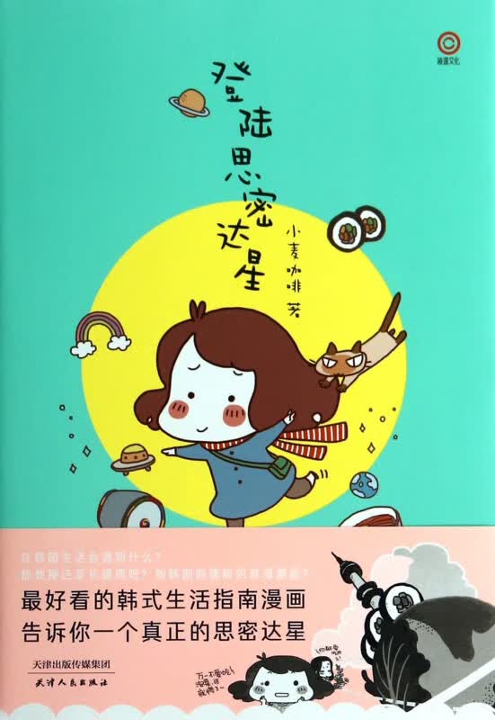 登陆思密达星