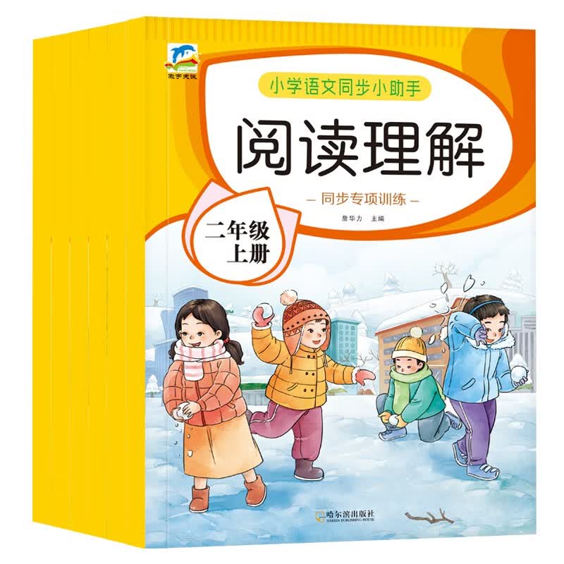 小学语文教辅同步强化训练 二年级上册（全7册）看图说话写话+字词训练+字句训练+阅读理解