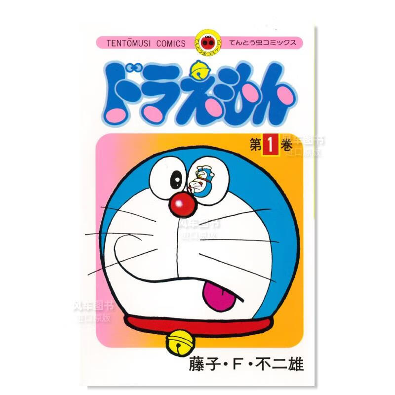 日版漫画 哆啦A梦1 ドラえもん 1 叮当 藤子·F·不二雄 日本漫画书进口日文原版