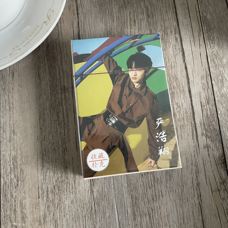 扑克牌新年创意桌牌54张盒装学生娱乐卡片肖战王一博蔡徐坤等 严浩翔 扑克牌一副