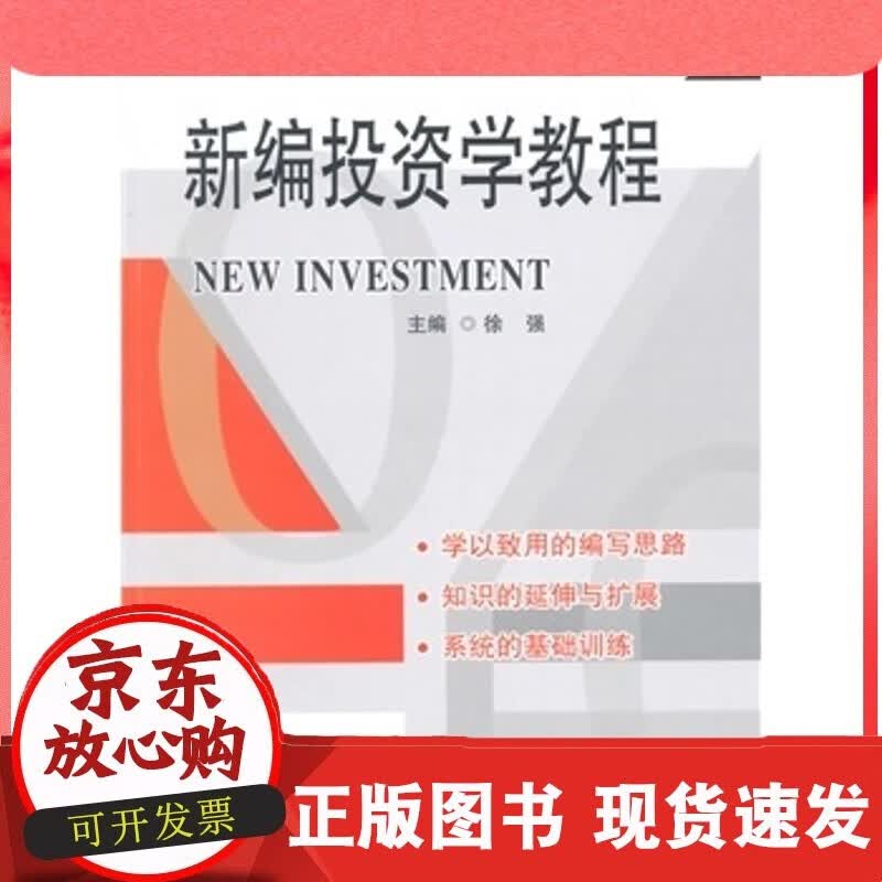 新编投资学教程C