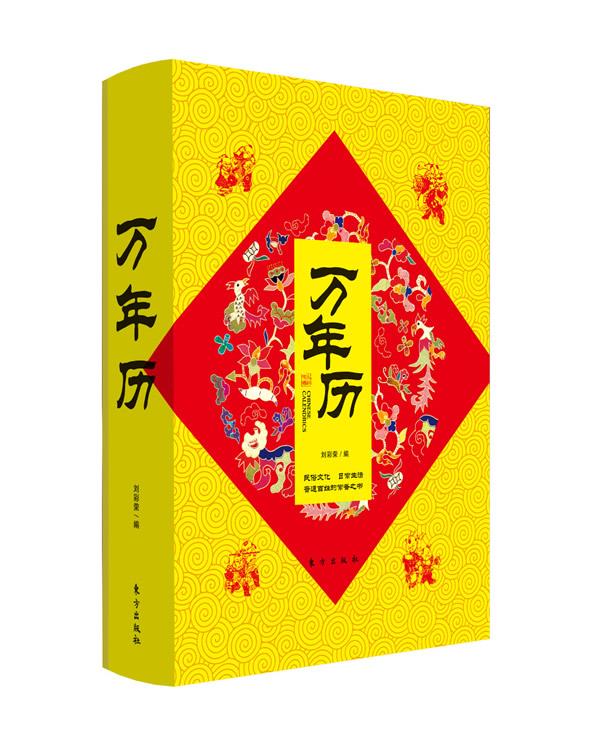 万年历【，放心购买】