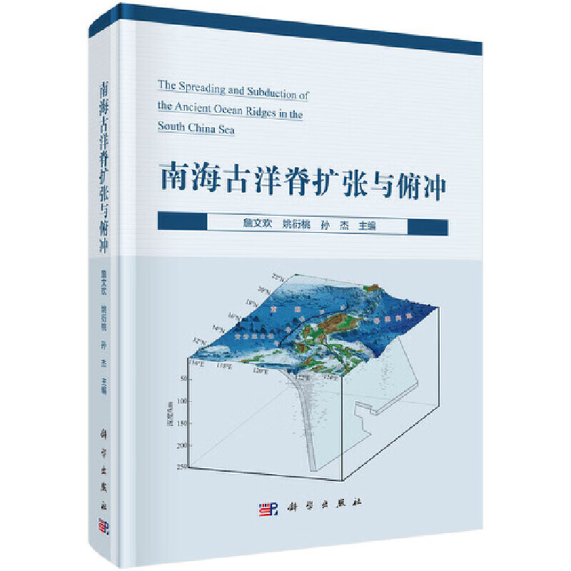 南海古洋脊扩张与俯冲