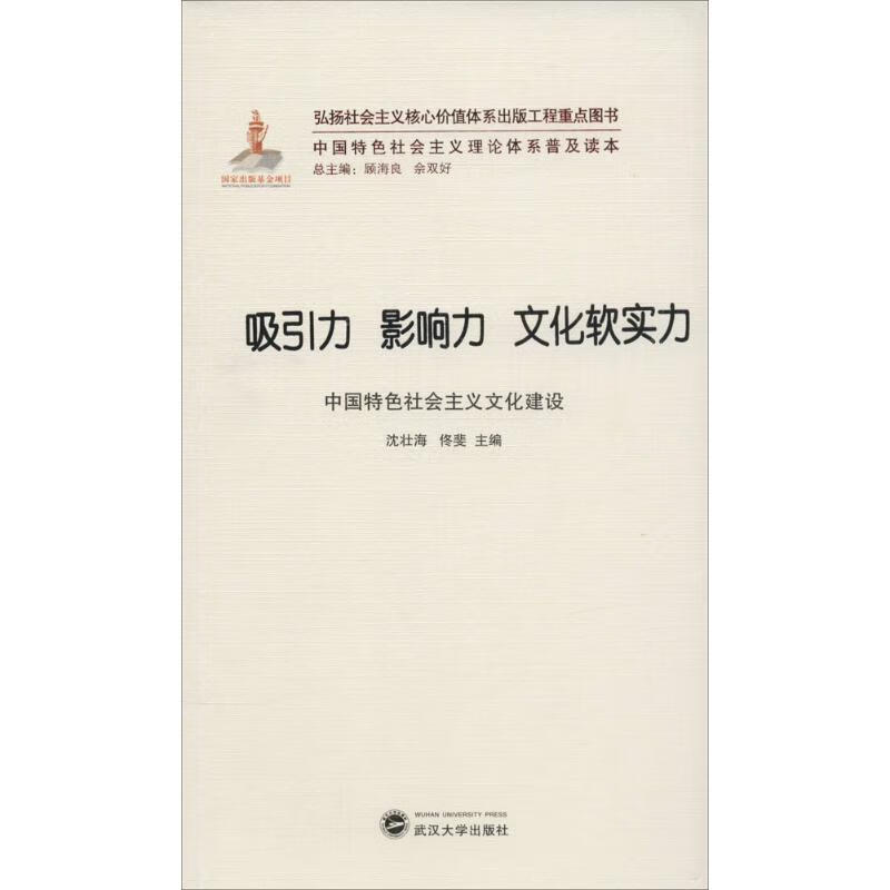 吸引力 影响力 文化软实力