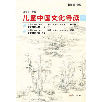 儿童中国文化导读