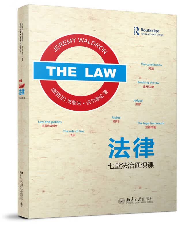 法律 七堂法治通识课【好书】