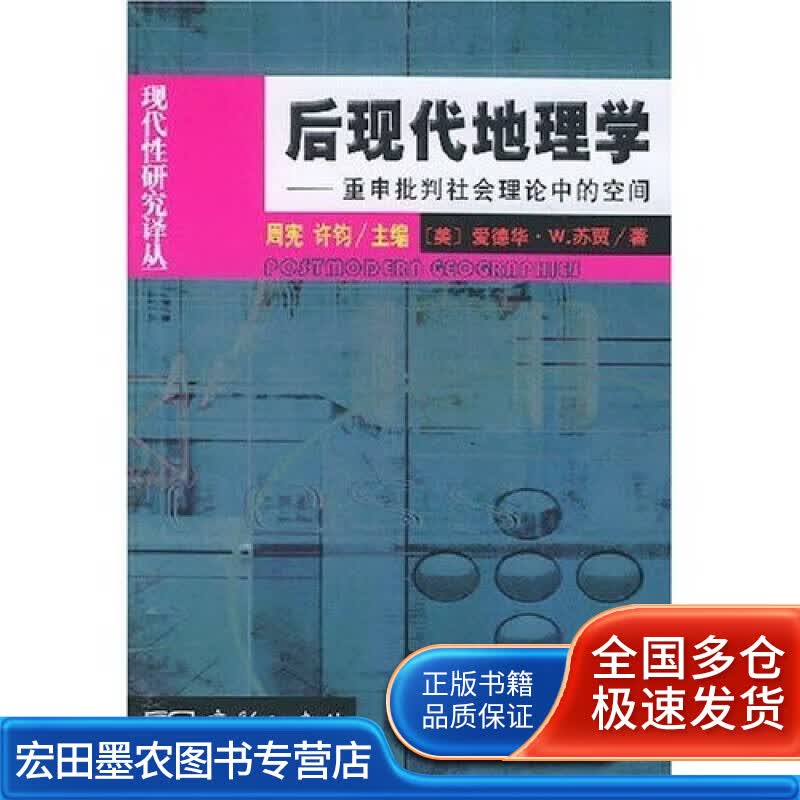 后现代地理学【好书】