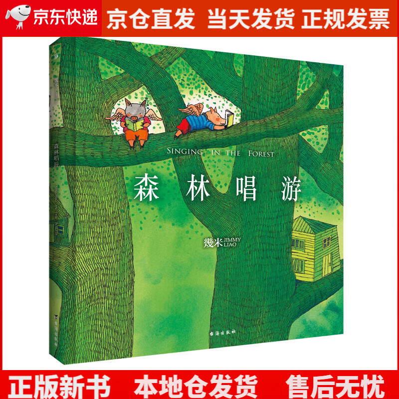 几米：~~~~（精装）《现货速发》，