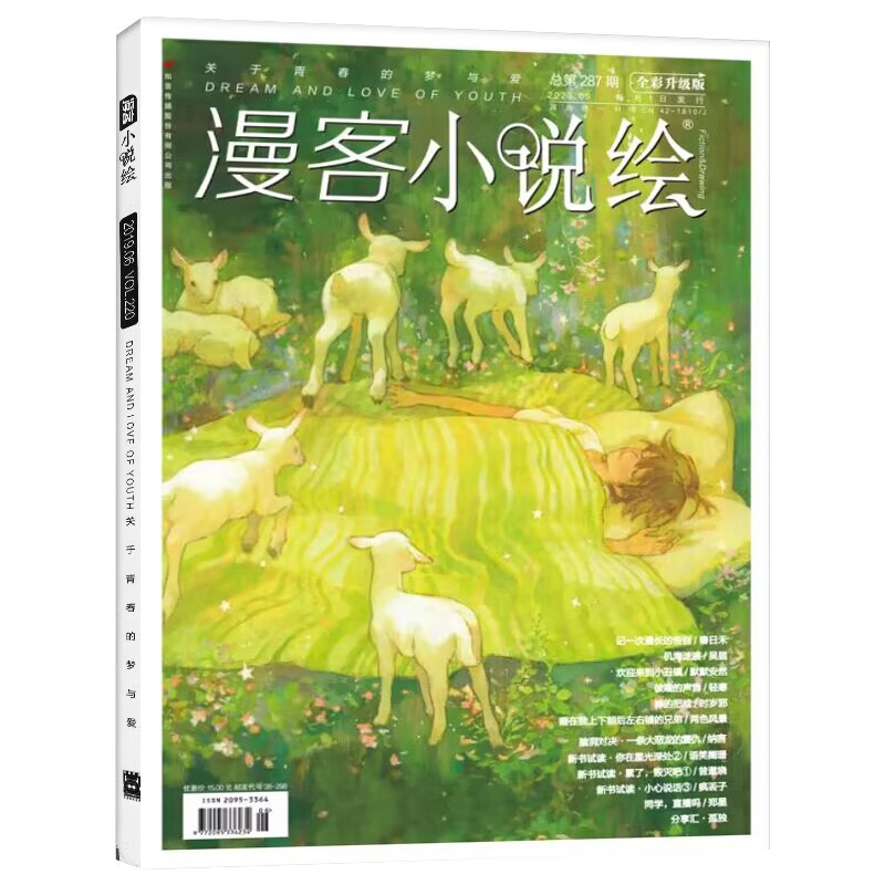 漫客小说绘 2023年4/5/6/7/8月自选订阅 知音漫客 校园青春励志文学 期刊杂志 2023年6月