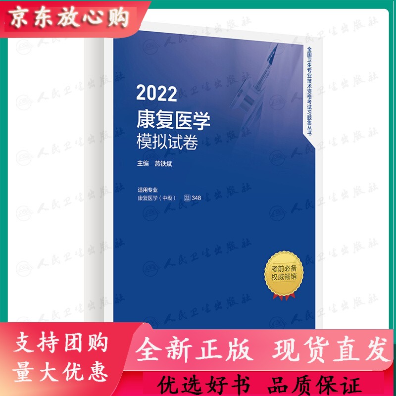2022康复医学模拟试卷