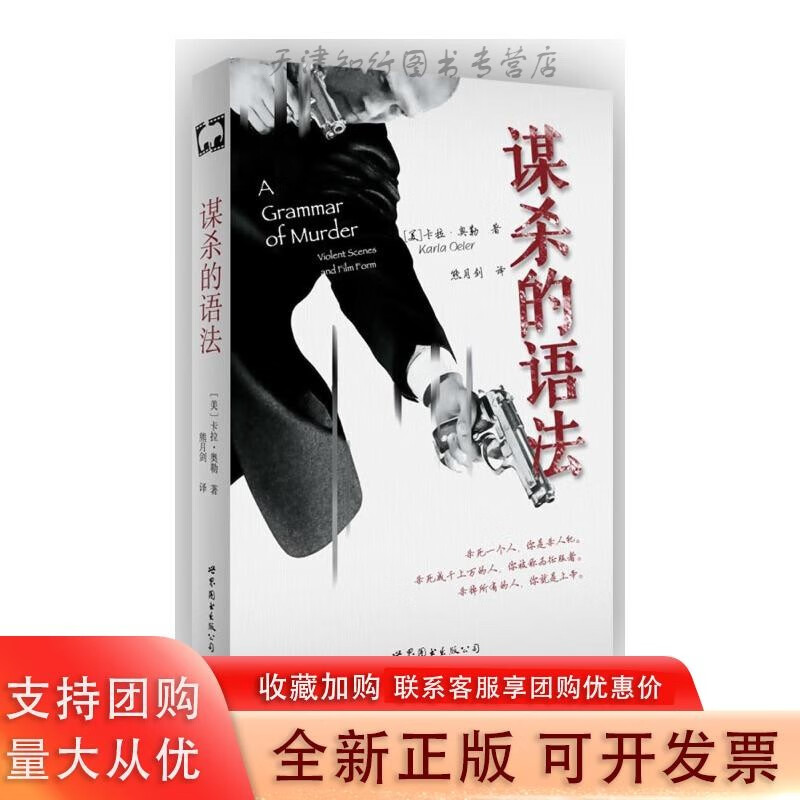 谋杀的语法