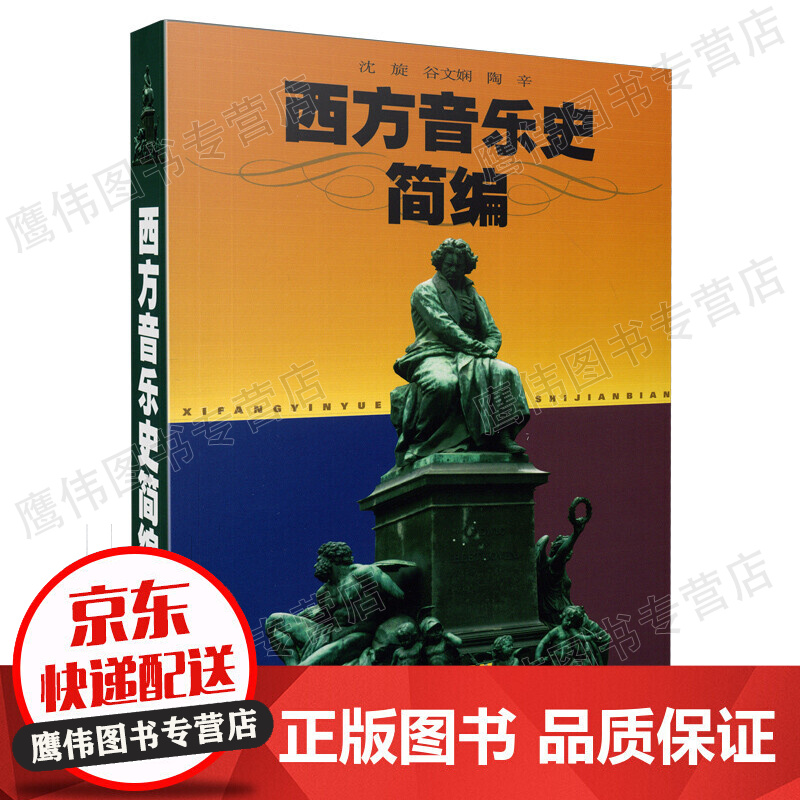 西方音乐史简编