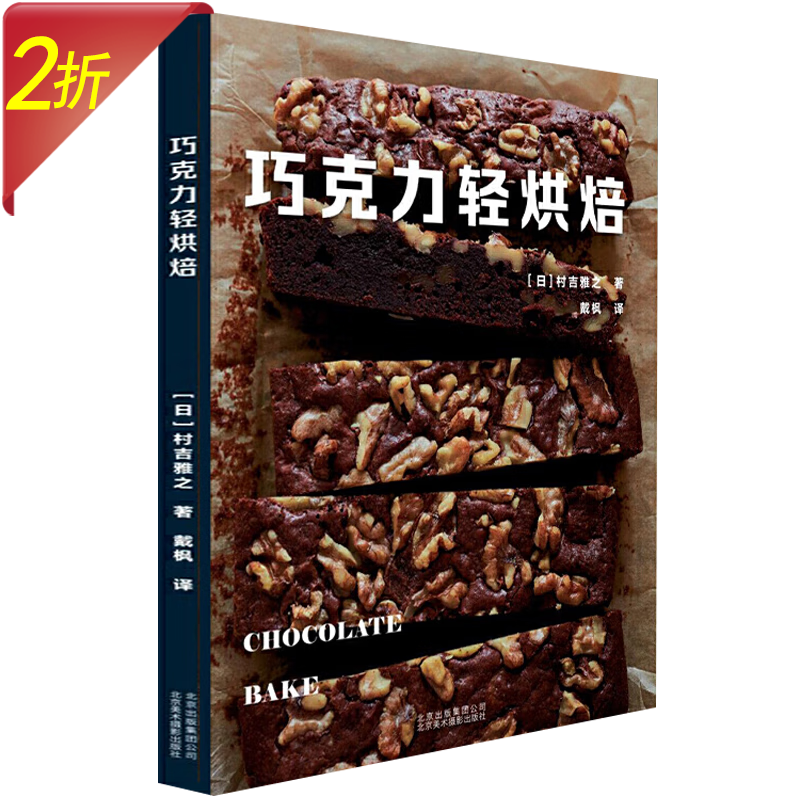 烘焙甜品 巧克力轻烘焙 定价49