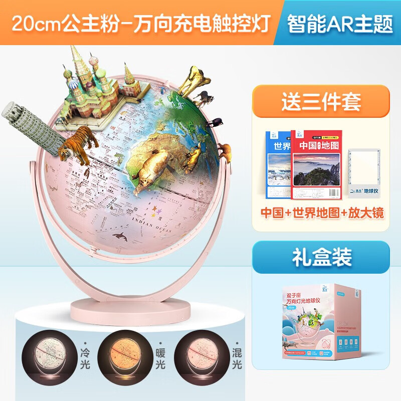 北斗双子座AR地球仪立体悬浮摆件20cm学生用发光智能 20cm万向款公主粉(3色充电灯+AR+万向旋转)