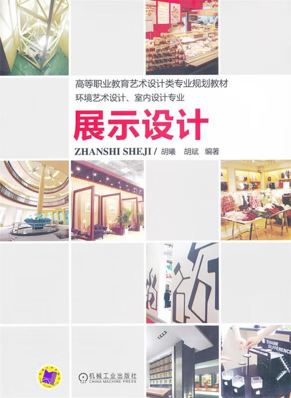 展示设计