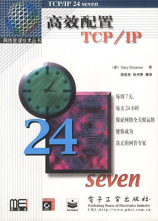 高效配置TCP IP