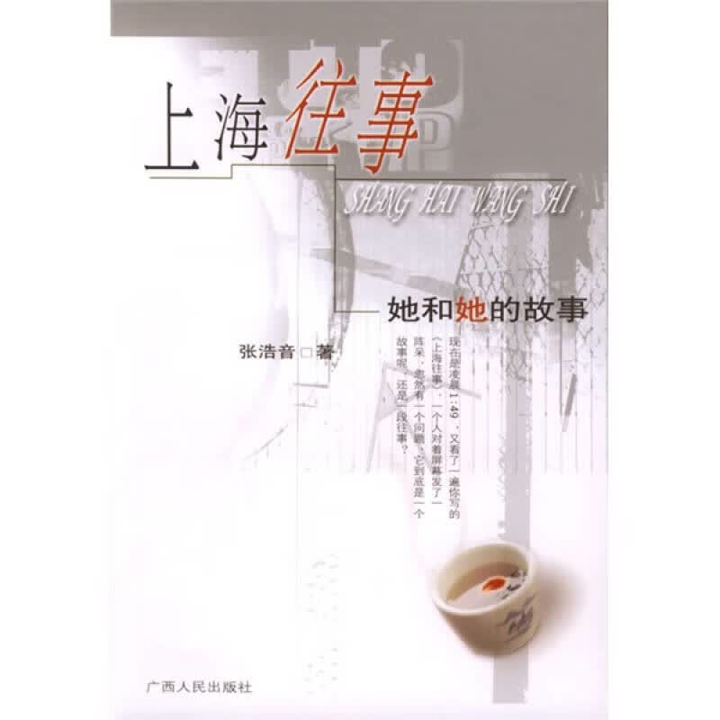 【书】上海往事9787219047644